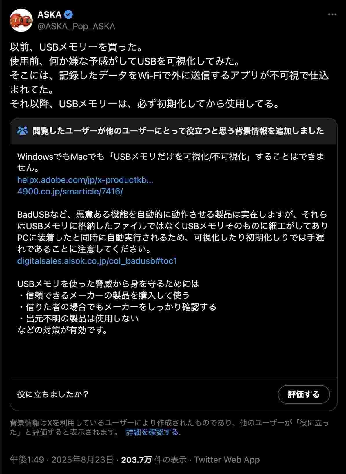 ASKA 「以前買ったUSBメモリーにデータを外に送信するアプリが不可視で仕込まれてた」
